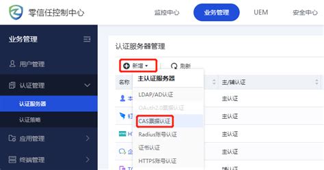 Cas票据认证案例 零信任访问控制系统atrust 深信服技术支持