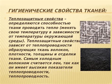 Свойства тканей - Прочее - Презентации
