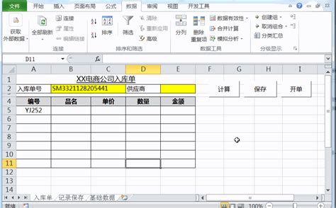 Excel制作一个信息录入系统制作excel仓库入库单，一键完成数据录入、计算及保存操作 Csdn博客