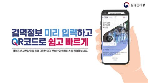 🔊검역정보 미리 입력하고 Qr코드로 쉽고 빠르게 네이버 Tv