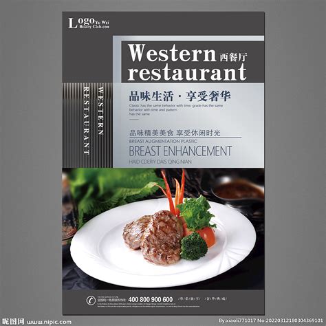 西餐厅海报设计图海报设计广告设计设计图库昵图网