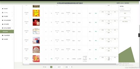 奖学金管理信息系统开题报告源码）奖学金管理系统研究目标 Csdn博客