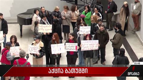 აქცია ბათუმში Youtube