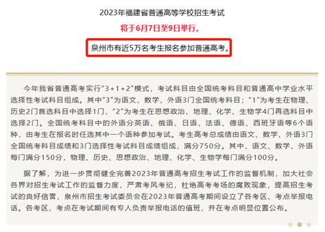 创新高2023年全国高考报名人数1291万人福建呢 考生 考试 工作