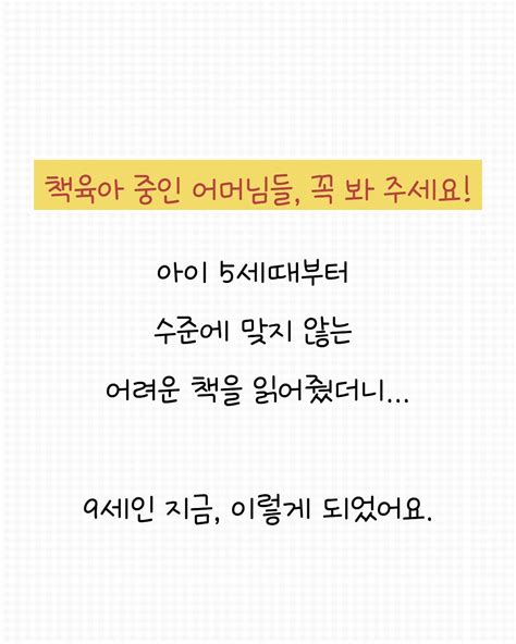 큐레이터n 나해진 나이에 맞지 않는 수준 높은 책 읽어줬더니🥹 제 책육아를 돌아보면서 정말 잘 했다고 생각하는 일 중 하나는 👉🏻 아이의 한계를 설정하지 않고 인문