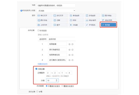 如何设置表单排序题 灵析帮助中心