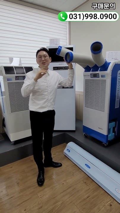 대성하이원 산업용에어컨 공업용 이동식 에어컨에 대한 모든것 이동식에어컨 산업용에어컨 코끼리에어컨 대성하이원 Youtube