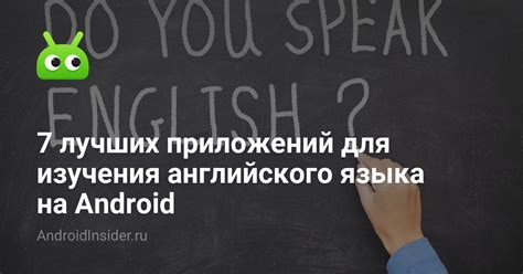 7 лучших приложений для изучения английского языка на Android