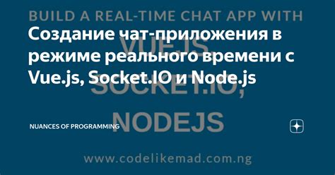 Создание чат приложения в режиме реального времени с vue js socket io