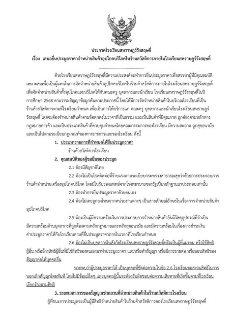 ประกาศโรงเรียนสหราษฎร์รังสฤษดิ์ โรงเรียนสหราษฎร์รังสฤษดิ์ Facebook