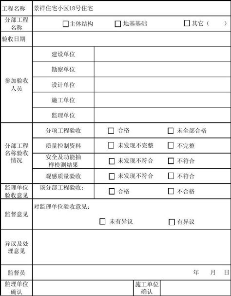 主体结构地基与基础分部工程质量验收监督记录 Excel 工作表word文档在线阅读与下载无忧文档