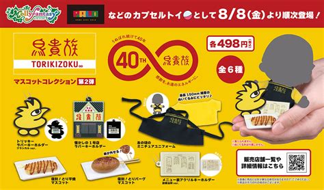 【公式】鳥貴族 静岡南口店