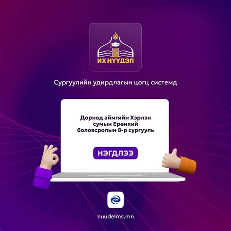 Их нүүдэл Дорнод аймгийн сургуулиуд “Их нүүдэл” Facebook