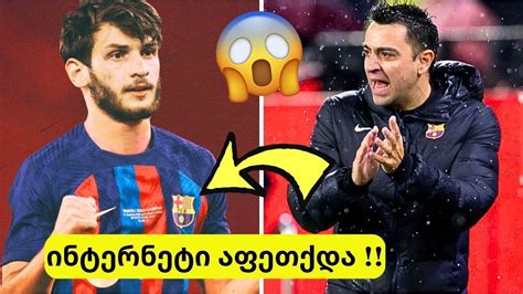 ნაპოლის გასახდელში არეულობა 🤬 კვარაცხელია ბარსელონაში გადავა😨ეს ნამდვილი სენსაცია იქნება 🤯