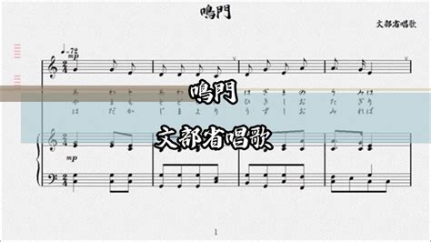 鳴門 文部省唱歌 YouTube
