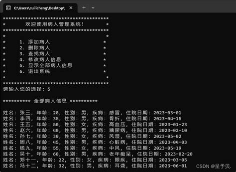 【项目开发 c语言项目 c语言病人管理系统】 开发一个简单的医院信息管理系统。【数据结构】 1 病人信息数据。每个病人的信息 csdn博客
