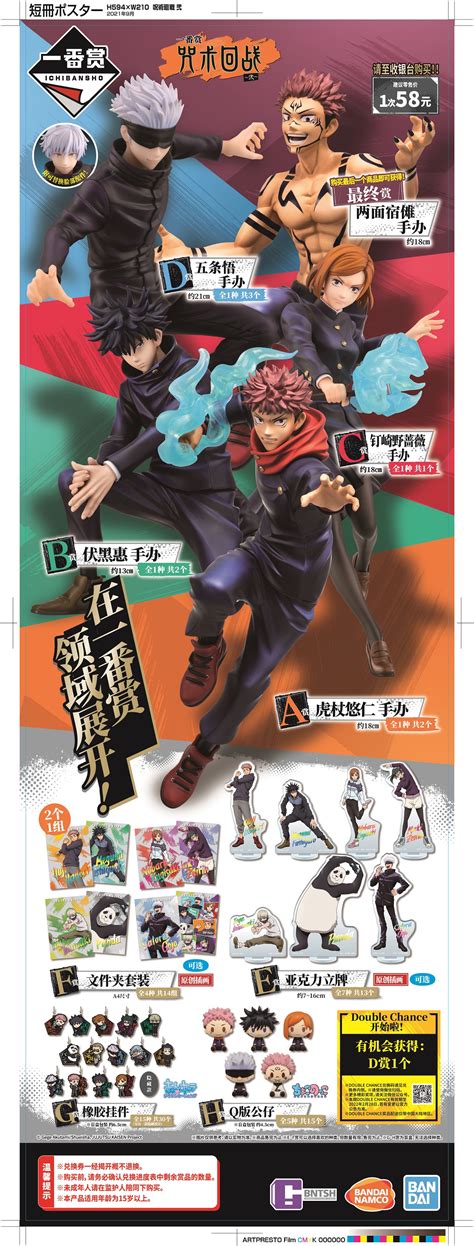 万代南梦宫一番赏 咒术回战 贰（81个 套，5箱 套） toysstar 迅合行