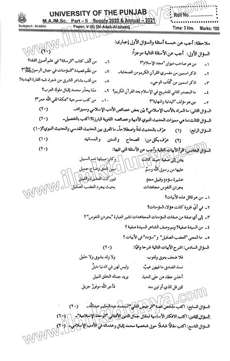 Past Paper MA MSC Part 2 Punjab University Arabic Paper 5 E 2021
