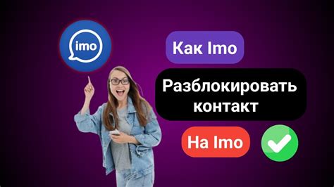 Как разблокировать контакт в Imo Разблокировать кого то в Imo новый процесс Youtube