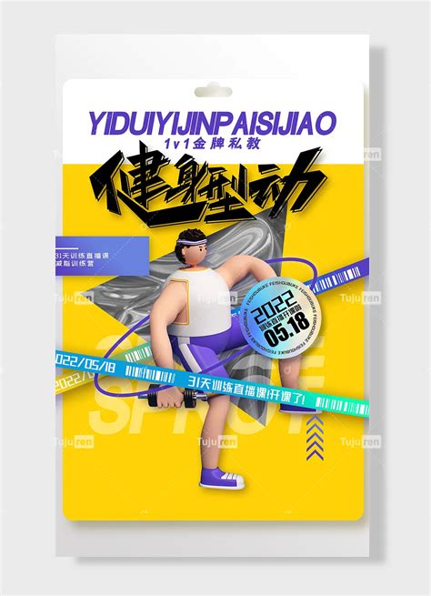 金牌教练私教训练直播开课健身房海报素材模板下载 图巨人