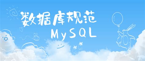 Mysql数据库规范 知乎