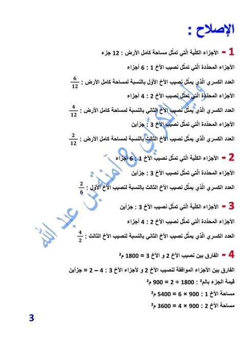 سنة خامسة إبتدائي رياضيات 🟦رياضيات سنة خامسة 🟥الأعداد الكسرية