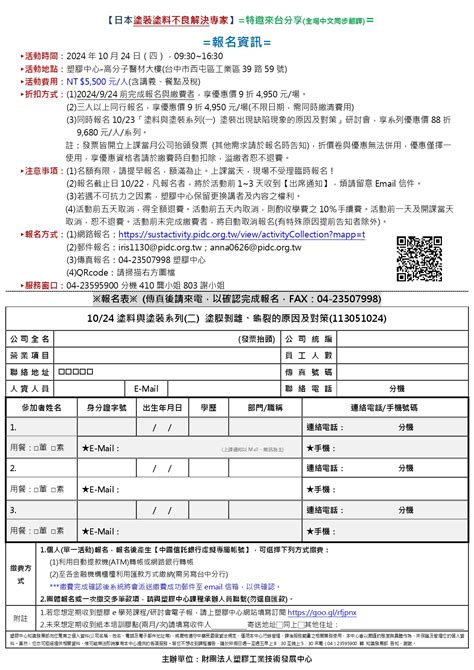 Pidc 活動報名系統