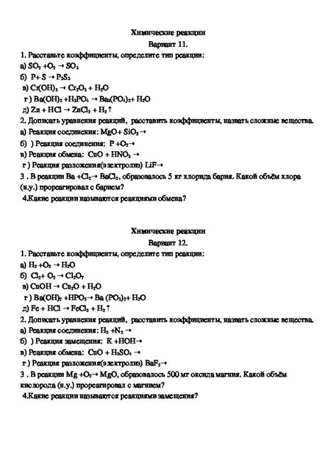 Контрольная работа по химии 8 класс Химические реакции Область знаний химия Тип материала
