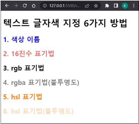 Css 색상 지정하기6가지 방법 티스토리 글자색 지정