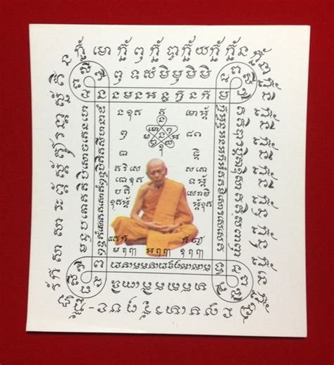 กระดาษยันต์สารพัดกัน หลวงปู่ทิม วัดละหารไร่ พระเมืองเหนือ บริษัท พระเมืองเหนือ จำกัด