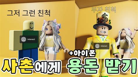 새폰 사기위해 열심히 용돈타기 [로블록스] 단미호 Youtube