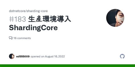 生產環境導入ShardingCore Issue 183 dotnetcore sharding core GitHub