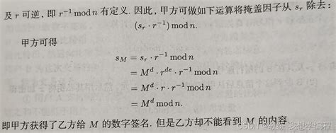 学习记录574盲签名协议和电子现金实现基于rsa盲签名的匿名化电子支付系统 Csdn博客