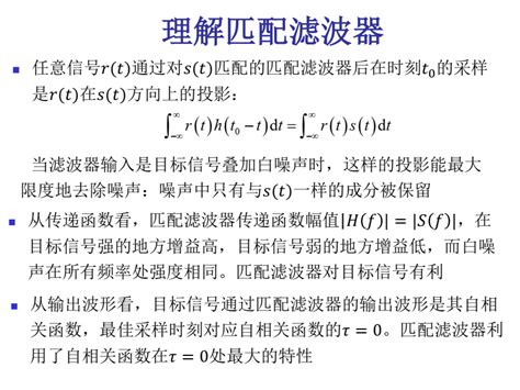 通信原理第3章 314匹配滤波器 知乎