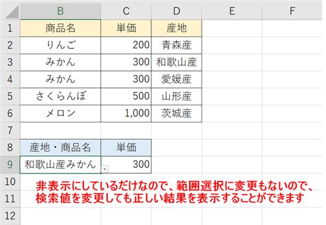 Vlookup関数｜複数条件指定して検索結果を求める方法｜具体例で初心者向けに解説