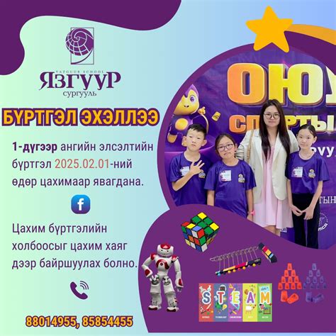 Ерөнхий Боловсролын Язгуур Бага Сургууль ‼️ЭЭЖ ААВ НАРЫН АНХААРАЛД‼️ Хүүхэд бүртэй тулж