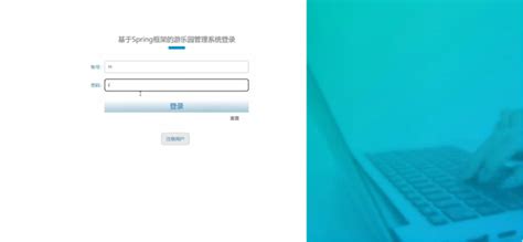 计算机毕业设计springboot基于spring框架的游乐园管理系统 基于spring Boot框架的游乐场综合管理系统设计与实现 Spring Boot驱动下的游乐园信息化管理平台构建
