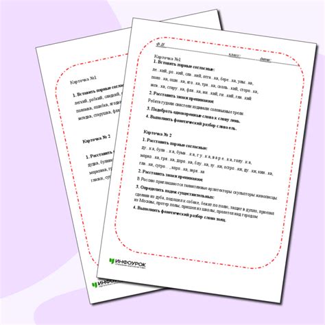 Рабочий лист для урока русского языка 4 класс