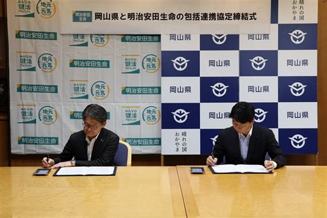 9月29日 明治安田生命保険相互会社との包括連携協定締結式 いばらぎ隆太後援会