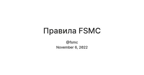 Правила Fsmc — Teletype