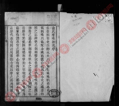俞氏家谱 俞家家谱图表 伤感说说吧