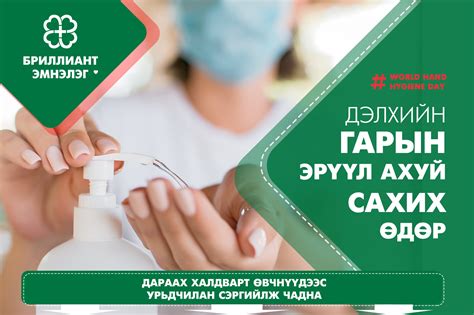 Дэлхийн гарын эрүүл ахуйн өдөр 2021 05 05👏 World Hand Hygiene Day📍 👉