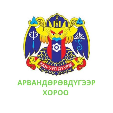 “Ногоон хот Иргэний оролцоо”мод тарих аяны хүрээнд Хан Уул дүүргийн 14 р хорооны ажилчид мод