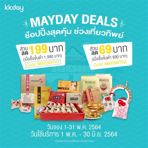Kkday ⚡️mayday Deals⚡️ ช้อปปิ้งสุดคุ้ม ช่วงเที่ยวทิพย์