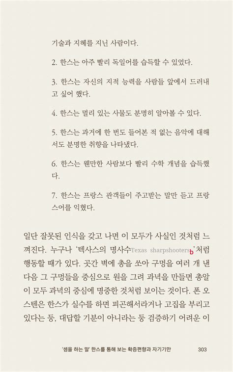 Tu Namu 확증편향