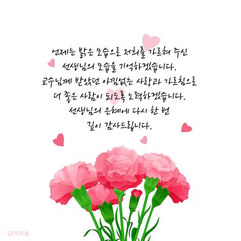 스승의날 진심어린 감사의 인사를 전해보세요