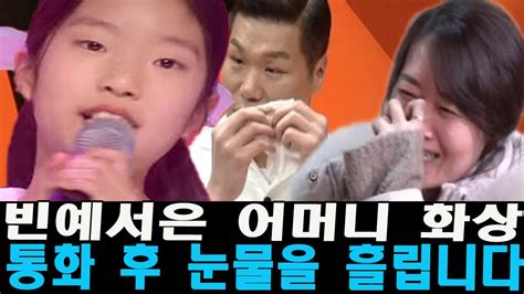 미우새 빈예서어머니와의 화상 통화 후 눈물 흘리며 고백 너의 꿈을 방해해서 미안해”빈예서의 진짜 꿈은 돈도 집도차도 아닌 어머니의 눈물과 함께한 감동적인