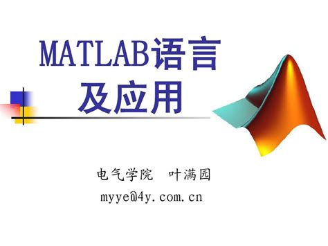 第4章 MATLAB程序设计 word文档在线阅读与下载 无忧文档