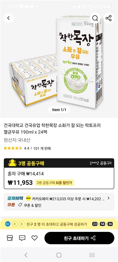 락토프리 멸균우유 190ml X 24 공구하실 분 구해요 자유쇼핑 에펨코리아