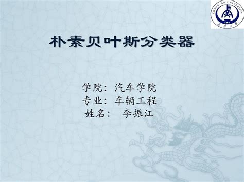 朴素贝叶斯分类器 Word文档在线阅读与下载 无忧文档